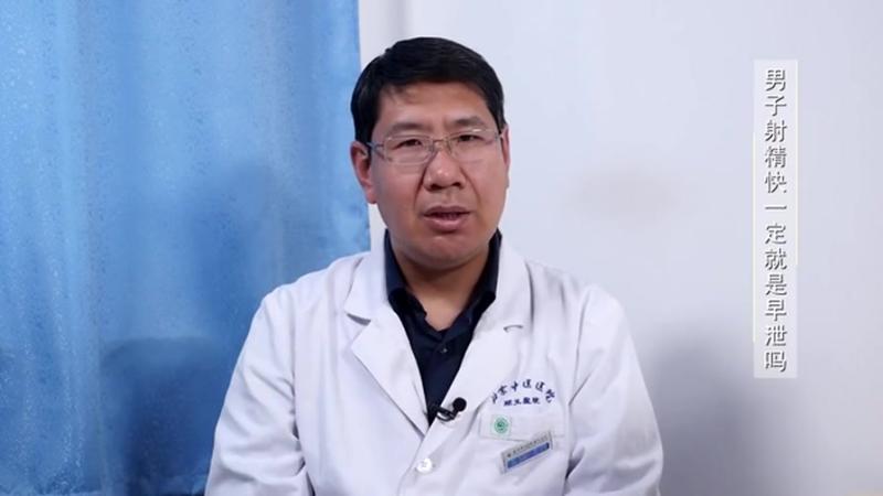 男子射精快一定就是早泄吗