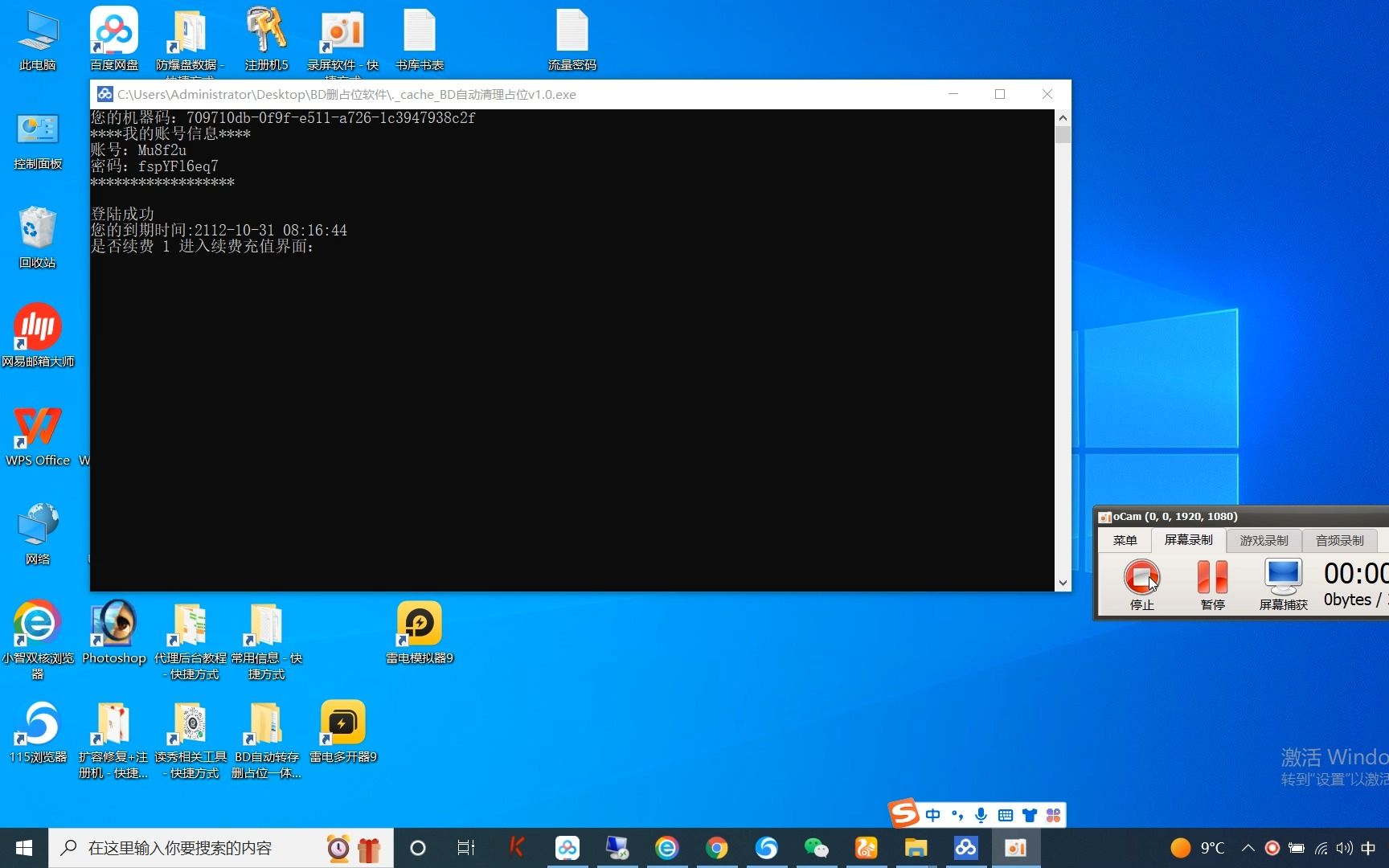 BD删占位软件教程-自动删除网盘占位文件