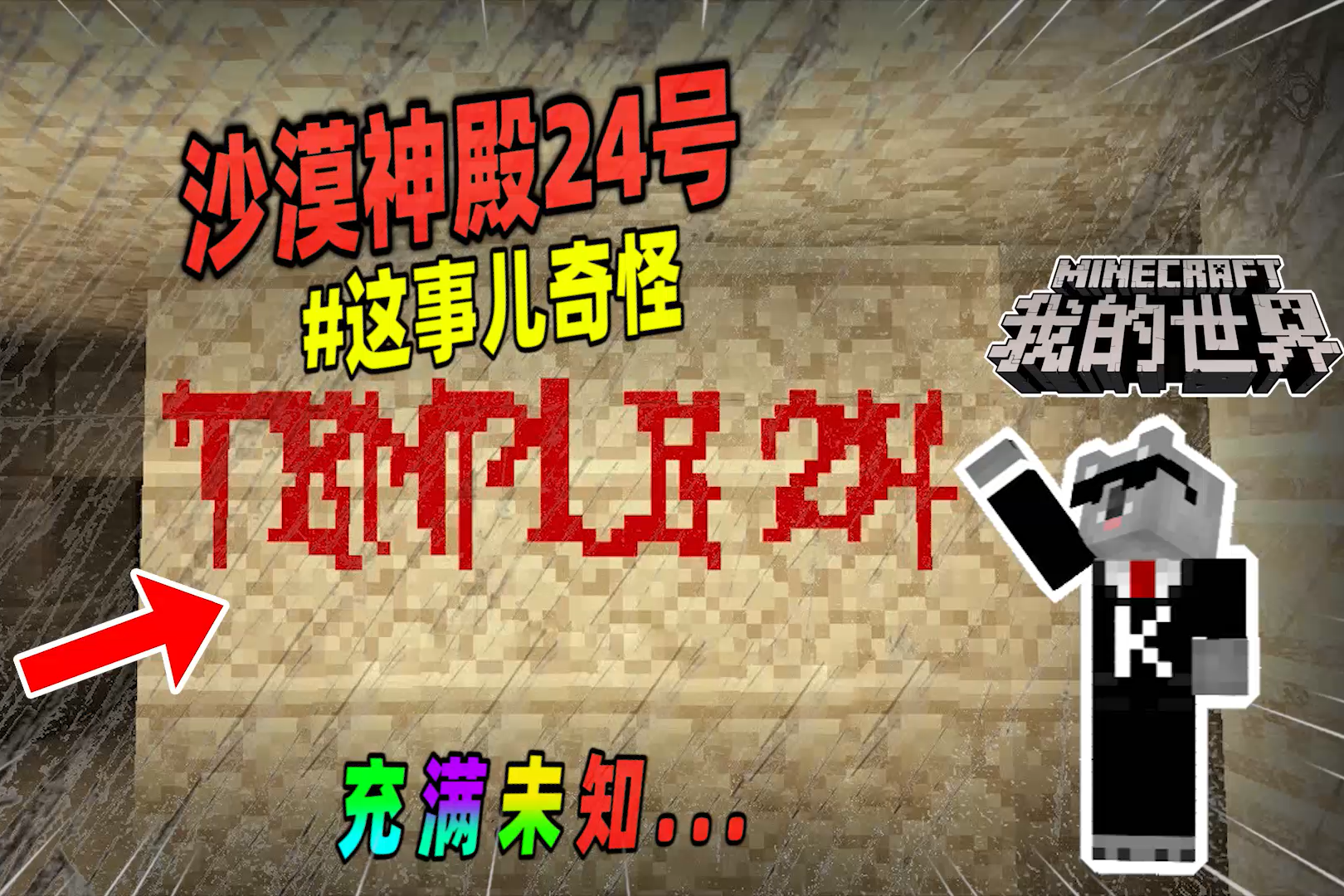 我的世界:玩家被困在了沙漠神殿,竟是因为两张唱片!