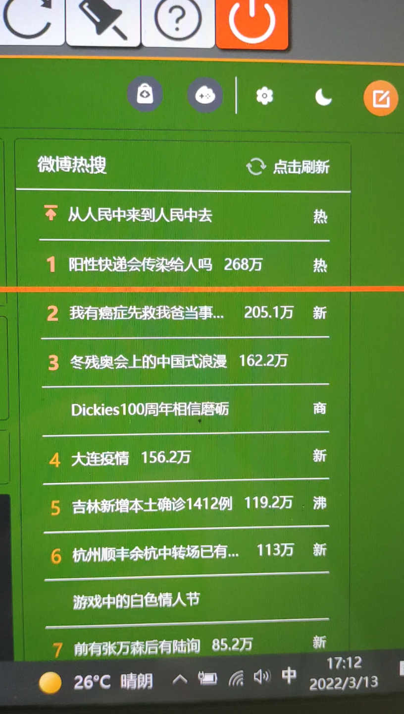 关于微博的一些无障碍模式