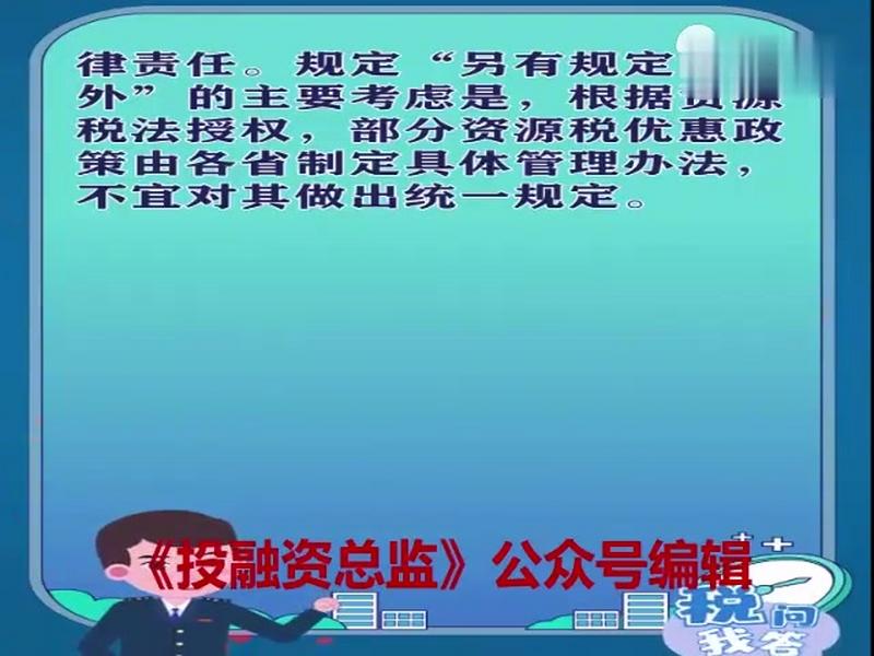 一文带你了解什么是资源税?