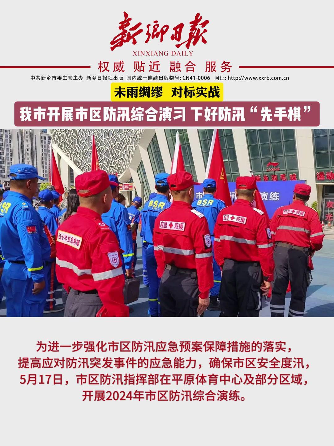 为进一步强化市区防汛应急预案保障措施的落实,提高应对防汛突发...