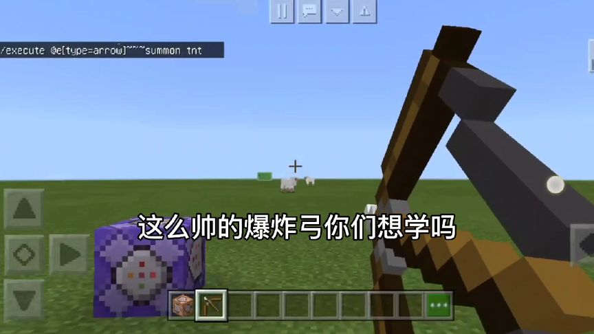 我的世界爆炸弓教学