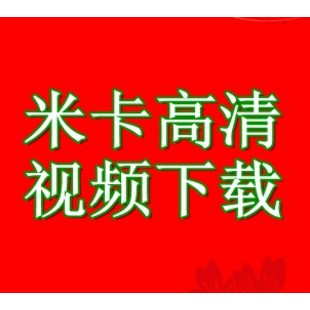 米卡成长天地2013 