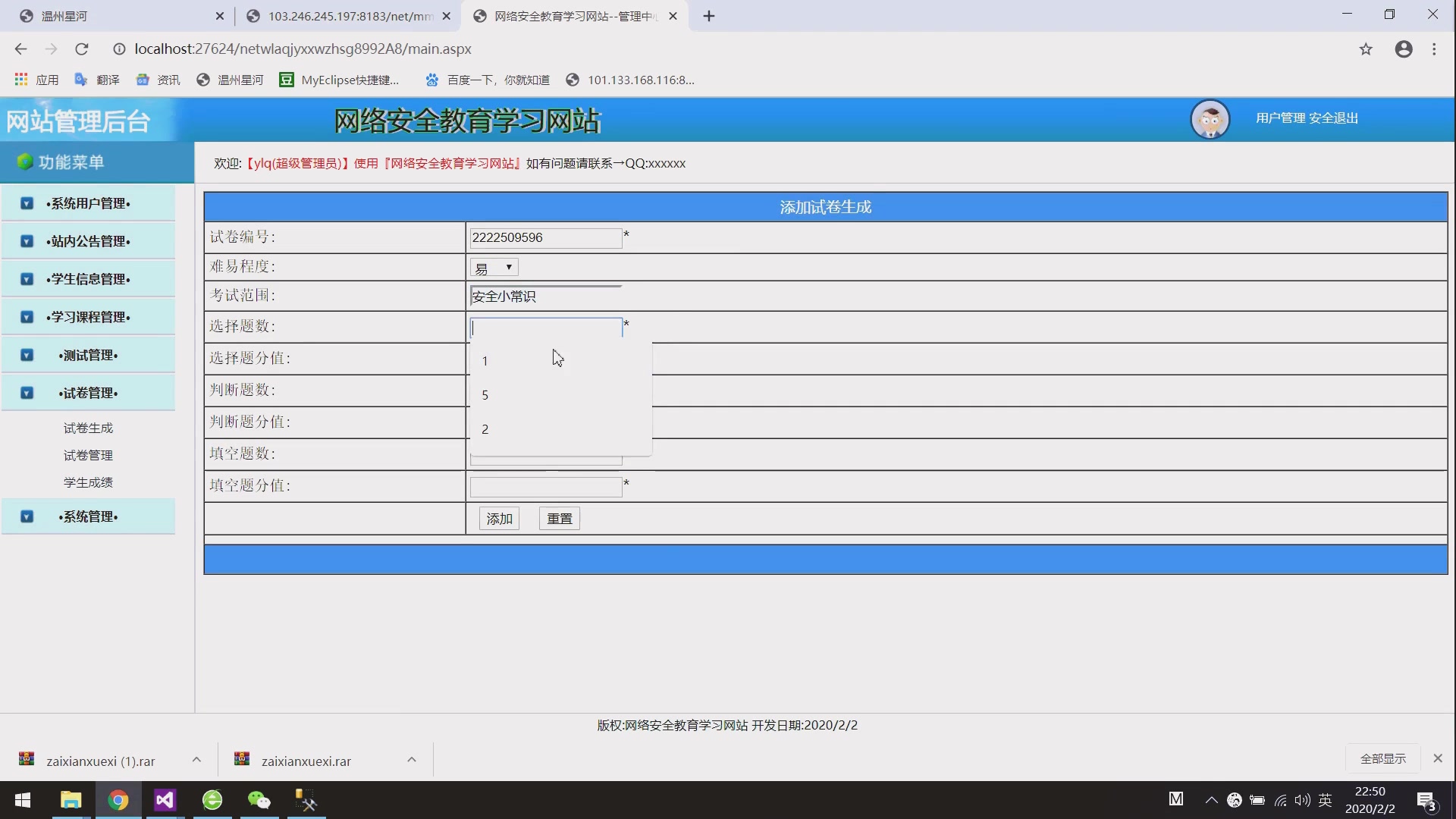 计算机毕业设计之基于Java语言开发的网络安全教育学习网站