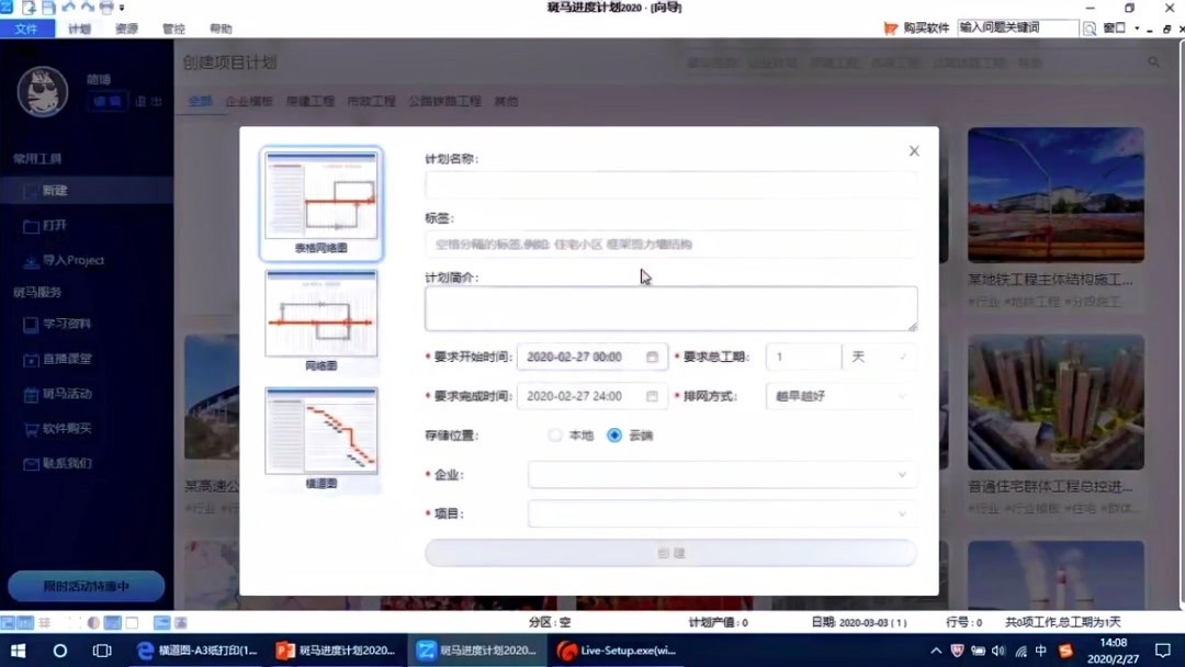 广联达斑马进度进度计划软件实战培训1-进度计划编制