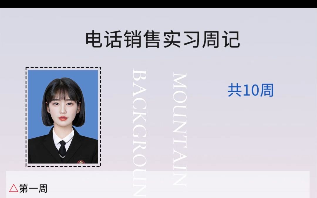 电话销售实习周记|实习周记系列第2篇