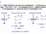 4-3牛顿第二定律(3例题)
