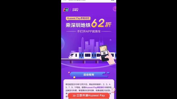 坐深圳地铁最近三个月都是62折,朋友们你用了手机闪付坐地铁吗?