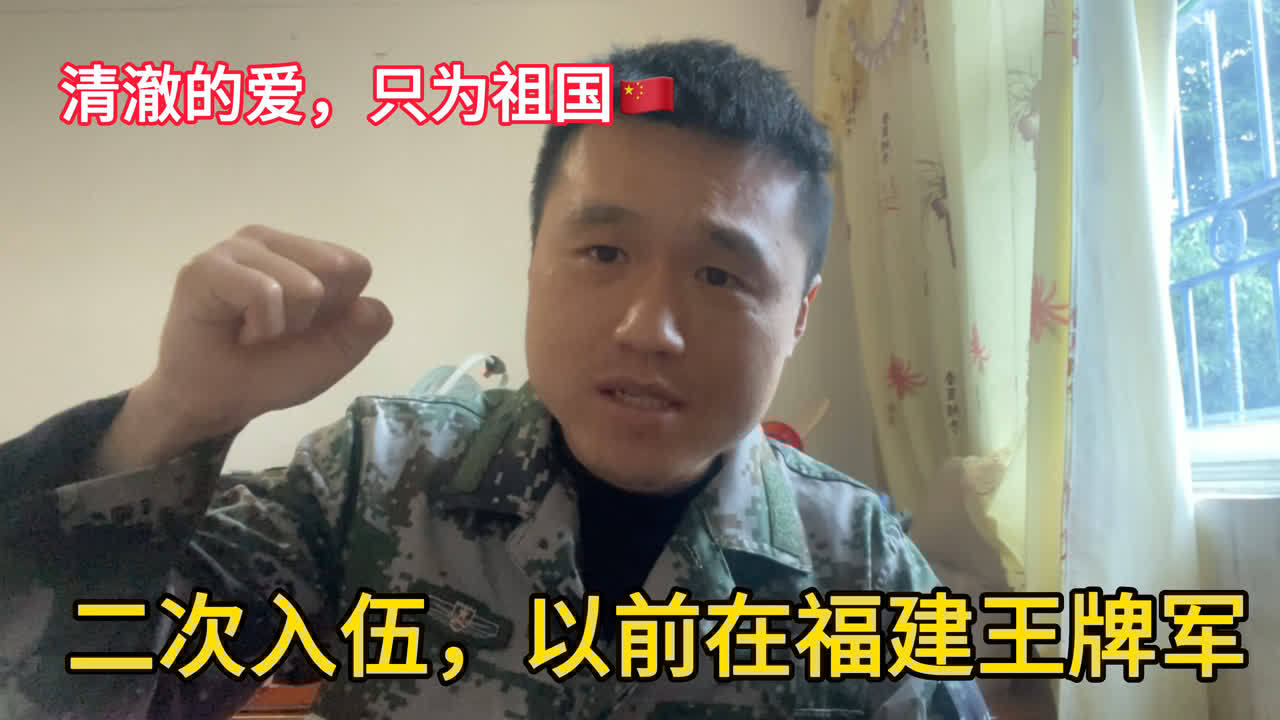 退伍老兵可以回原单位二次入伍,我想再回福建为祖国统一贡献力量