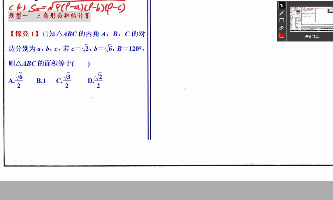 解三角形应用举例(3) 20200318网课