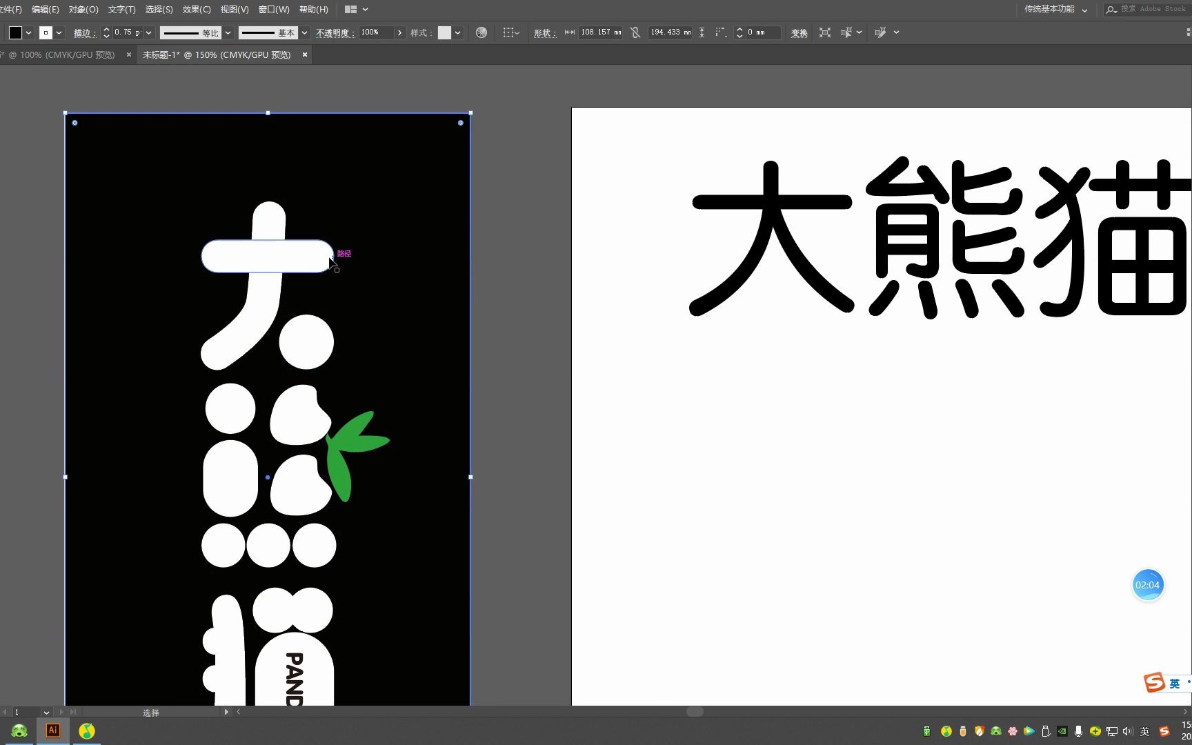 Adobe illustrator字体设计——大熊猫