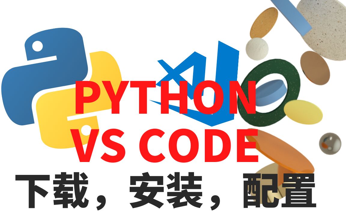 安装Python 3.10 和 Visual Studio Code | Windows10/11 | 配置工作环境 ...