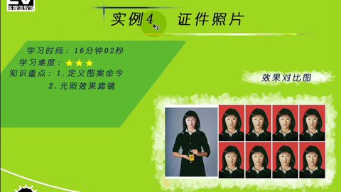 PS数码照片处理大全-实例4 证件照片-1ps