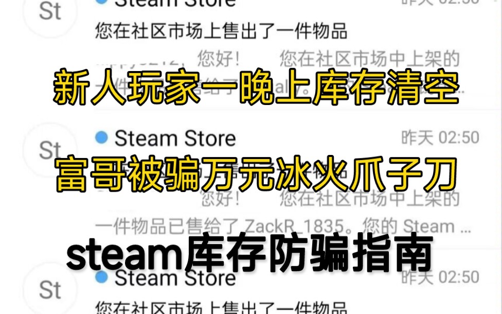 【csgo】三分钟讲清steam盗号预防和补救,玩饰品一定要注意账号安全!