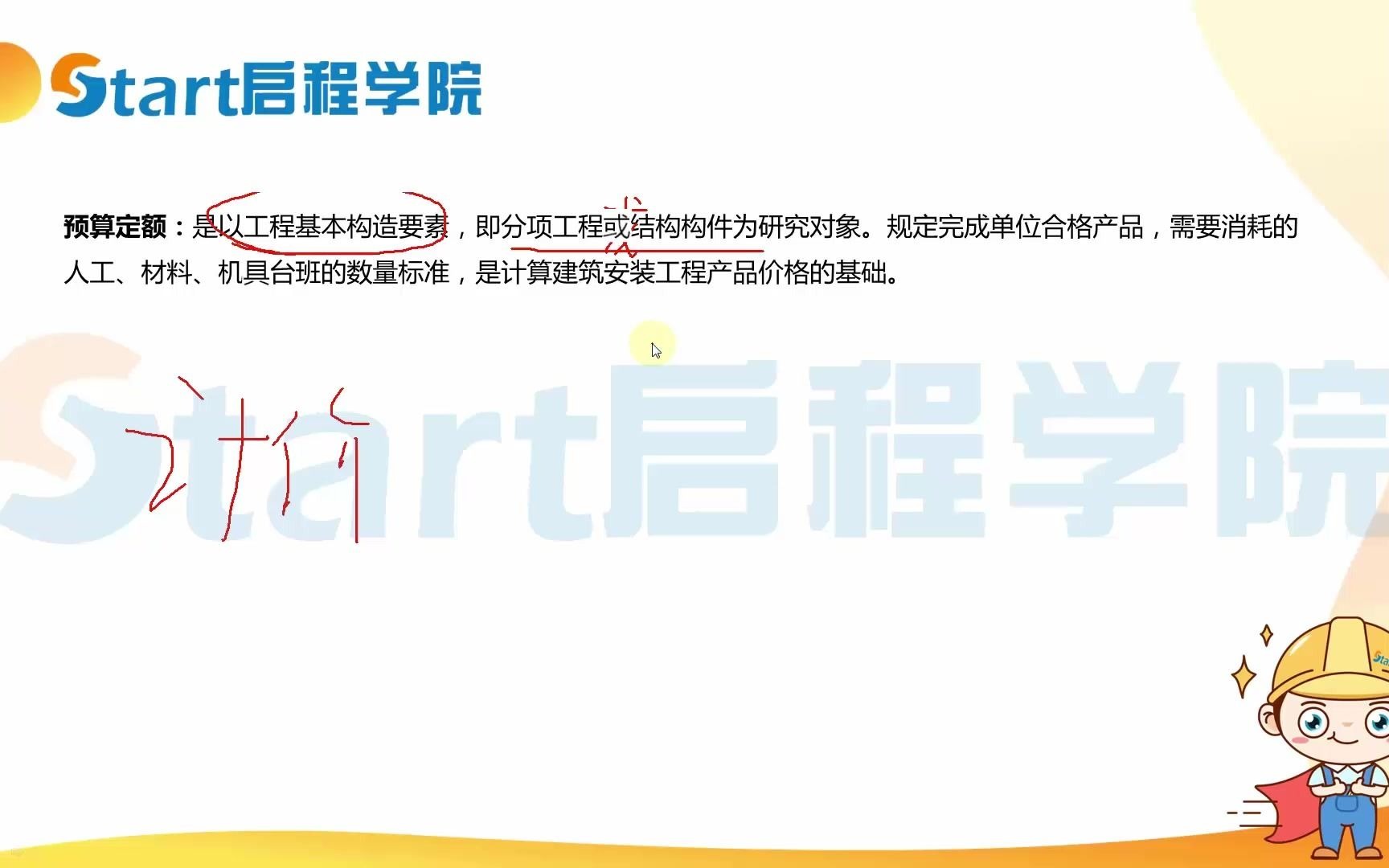 1.建筑工程定额-预算定额