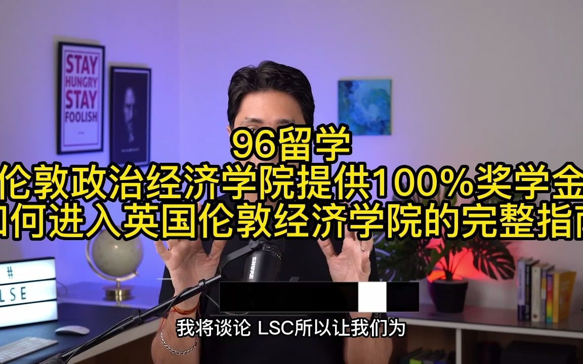伦敦政治经济学院提供奖学金如何进入英国伦敦经济学院的完整指南