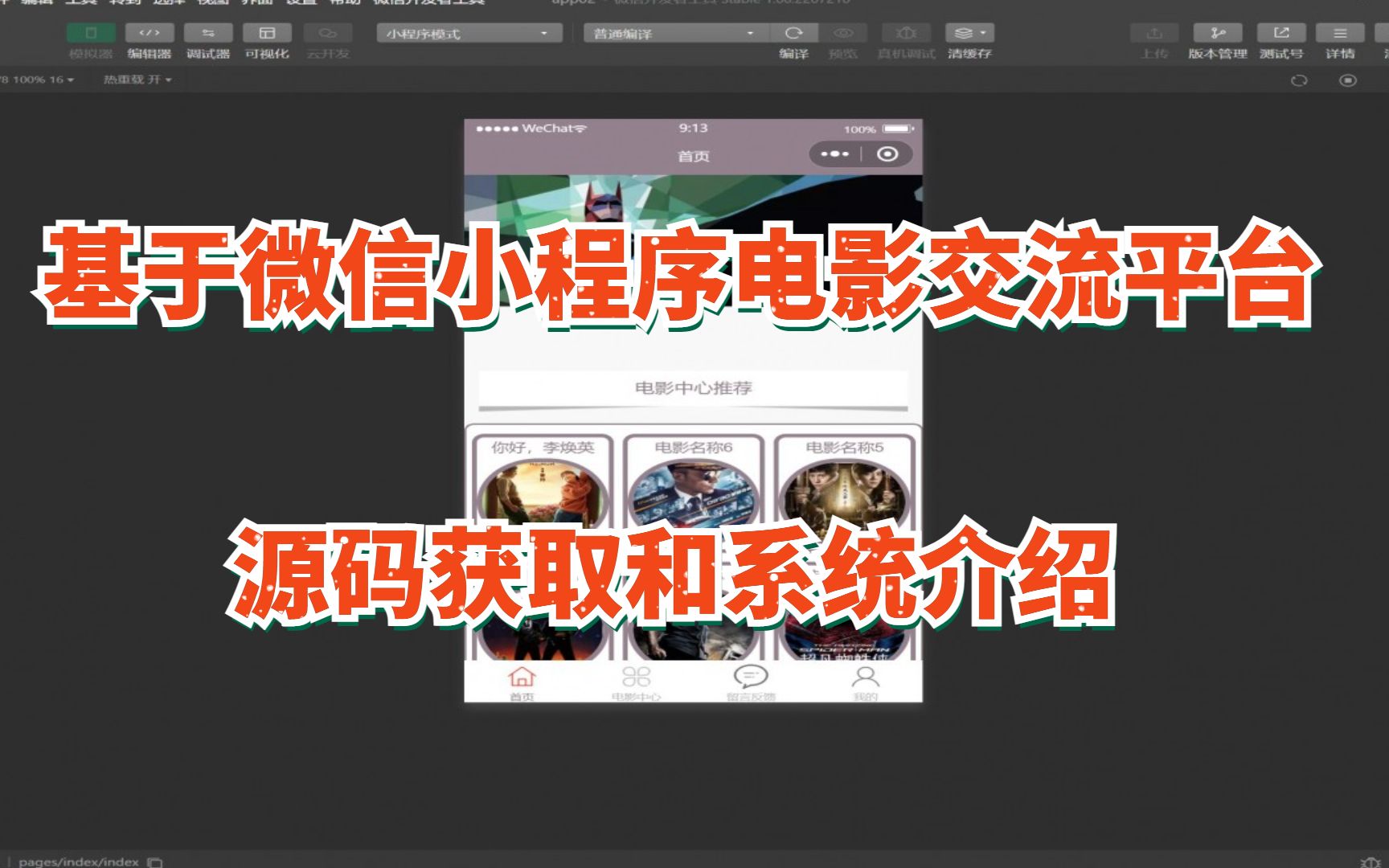 基于微信小程序电影交流平台源码,微信小程序毕业设计,小程序毕设,...