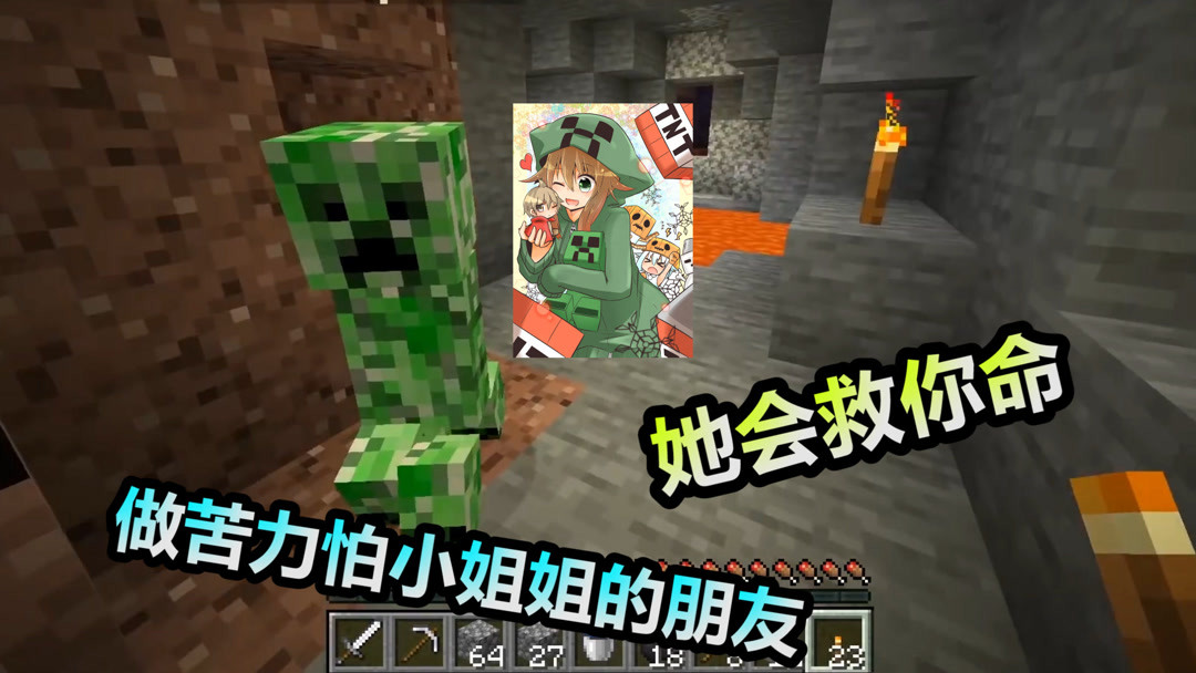 MC我的世界:苦力怕也能做玩家的朋友,太好了,还会救玩家的命