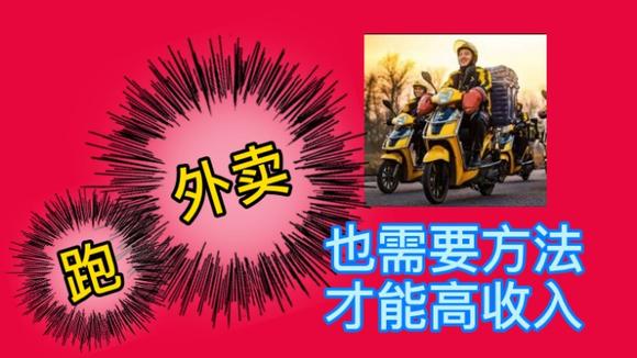 在哪送外卖可以月入10000元,什么人适合送外卖,要注意哪几点