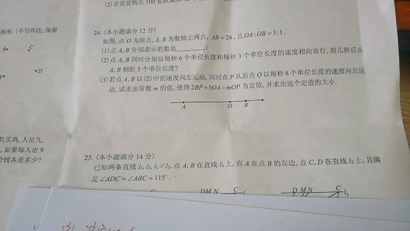 数轴上的动点问题三