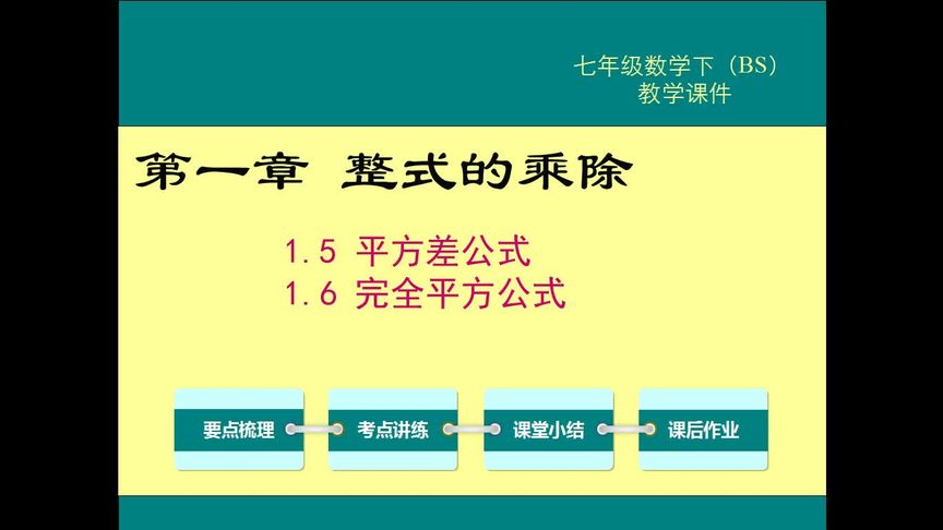 4.22七年级数学 复习 平方差公式 完全平方公式