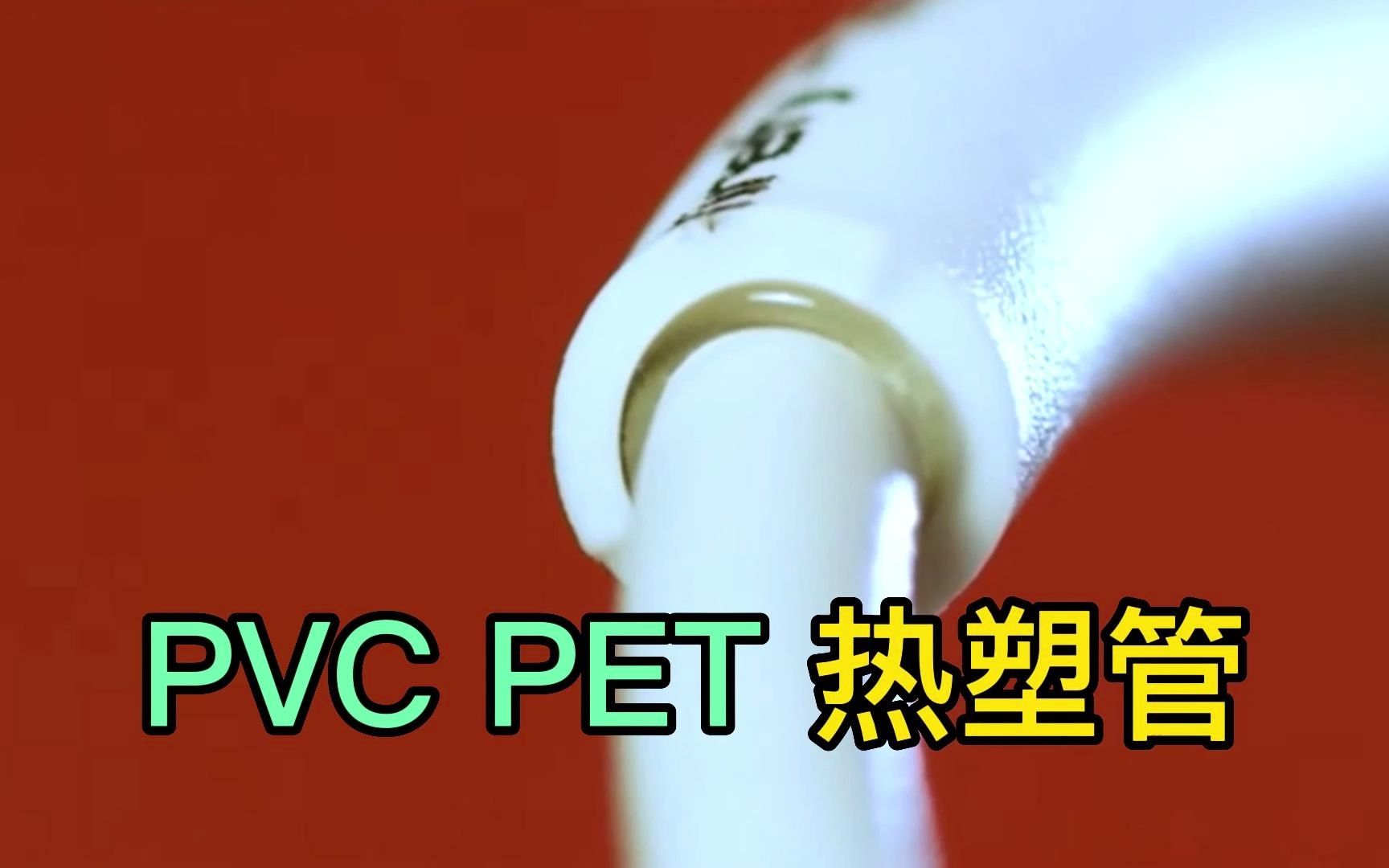 热塑管是如何起到作用的?又分为哪几类呢?