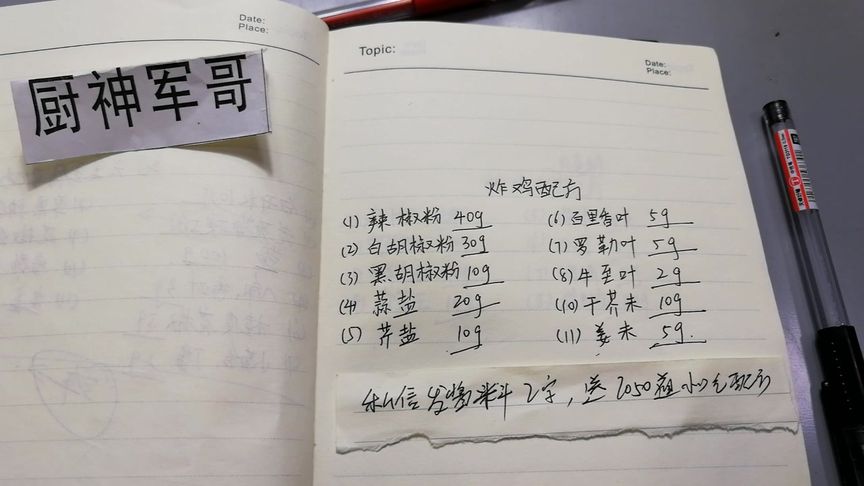 专业炸鸡配方,10年肯德基老员工亲授,学会可以去开店啦