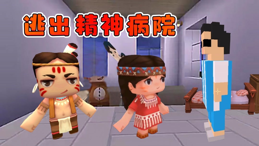 迷你世界912:二狗子被关在医院里,能想办法逃走吗?