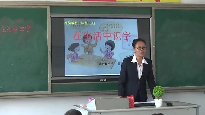 小学语文优质课 语文园地四 教学实录(部编版一年级上册)