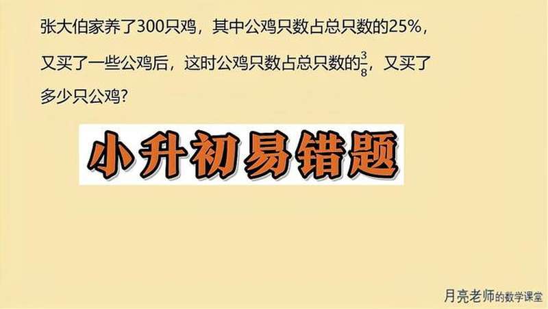 六年级,较复杂的分数应用题,找不变量,是解答此题的关键