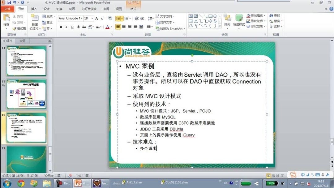 java视频尚硅谷_佟刚_JavaWEB28_MVC 案例之架构分析