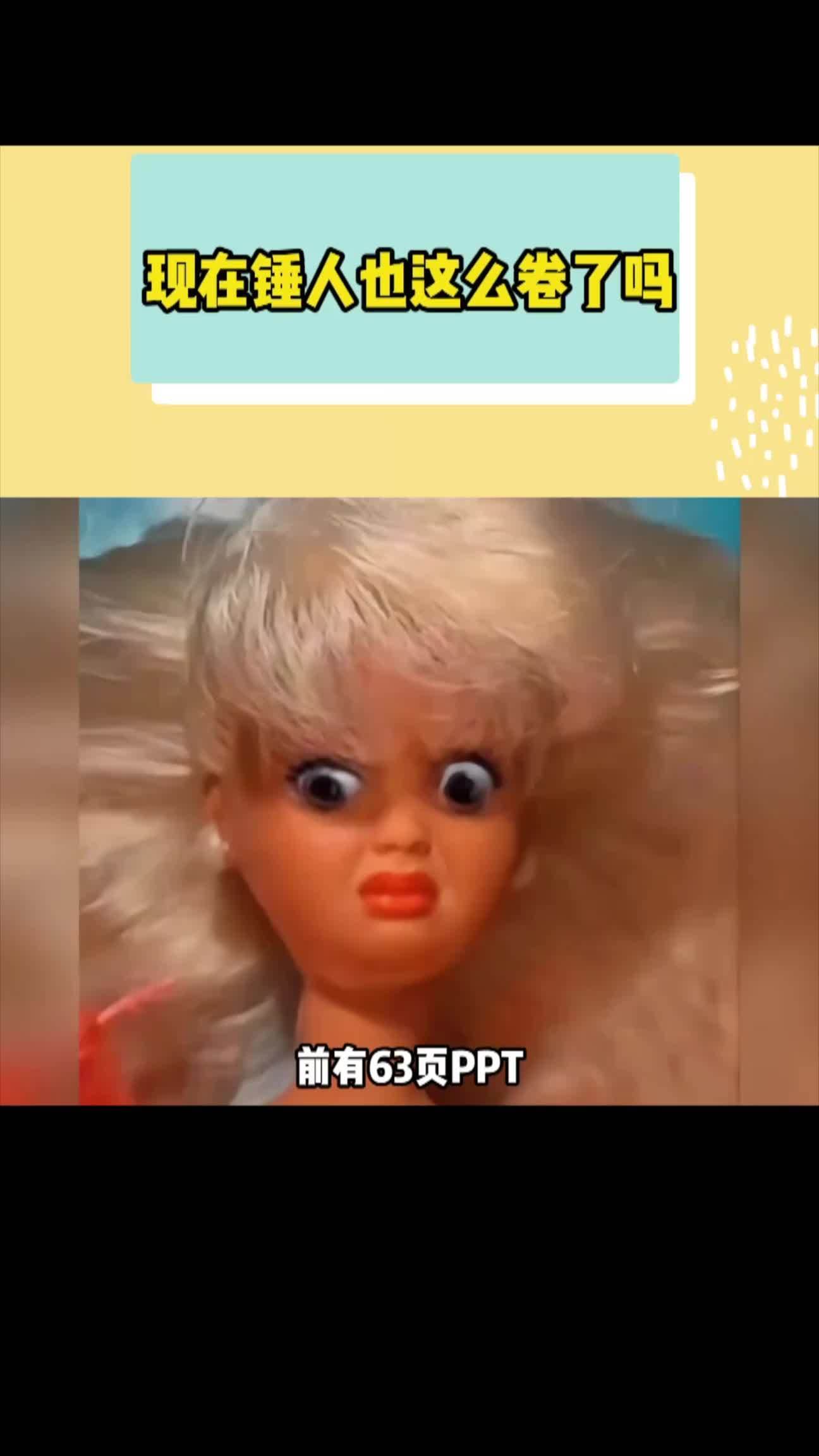 论会做PPT是一件多么重要的事ppt万万没想到婚姻