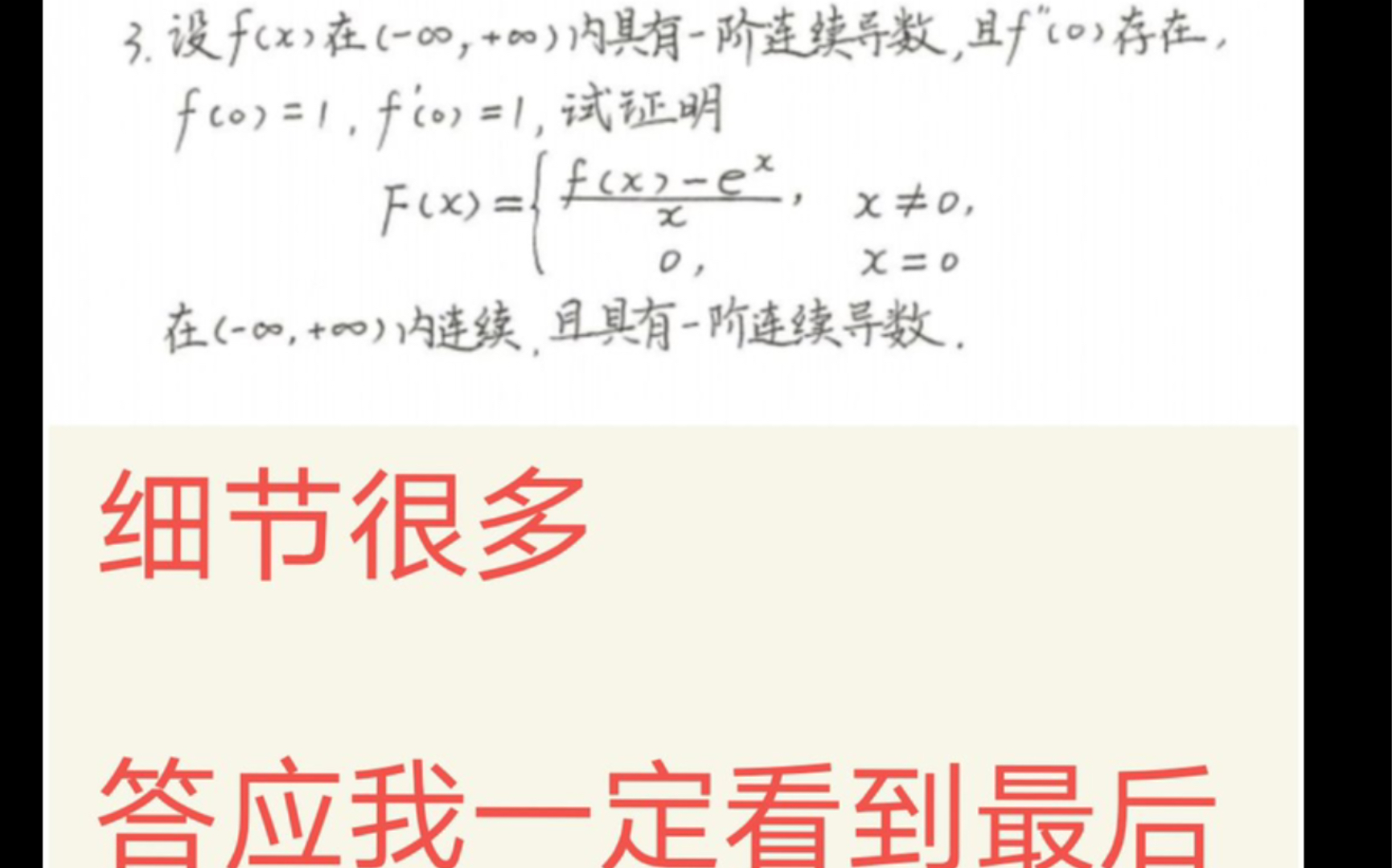 【讨论函数连续性以及求分段函数导数并且讨论导函数连续性】(细思...