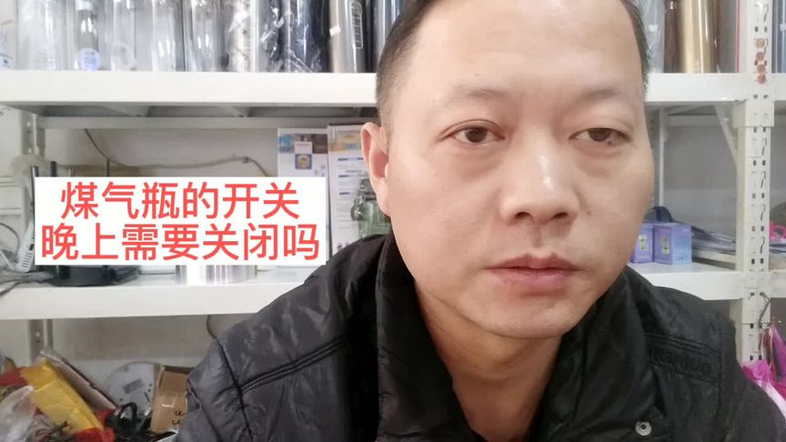 #液化气 #安全使用 #在没有使用煤气灶时