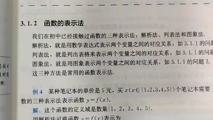 【高中数学‖直播回放】函数的表示方法