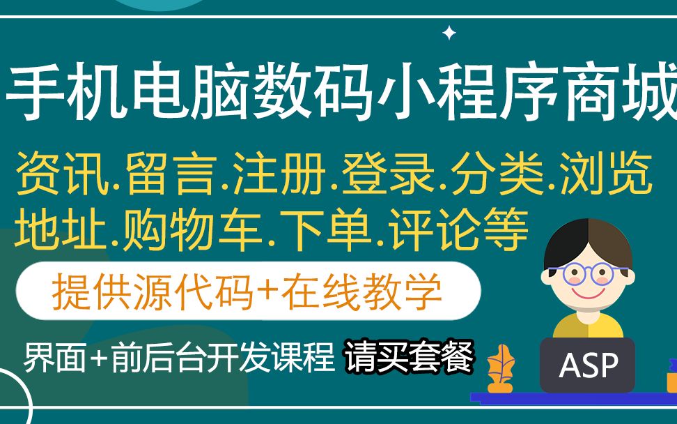 05-接口-小程序接口发布、测试【微信小程序手机数码商城毕业设计】