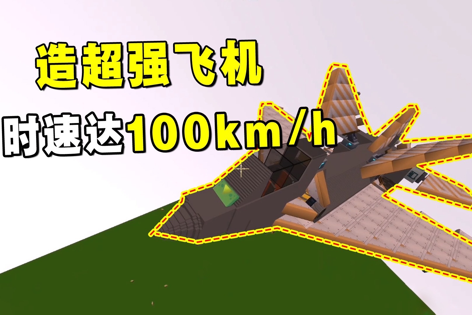 迷你世界:超强飞机!打脸粉丝评论,这飞机还有谁说不行?