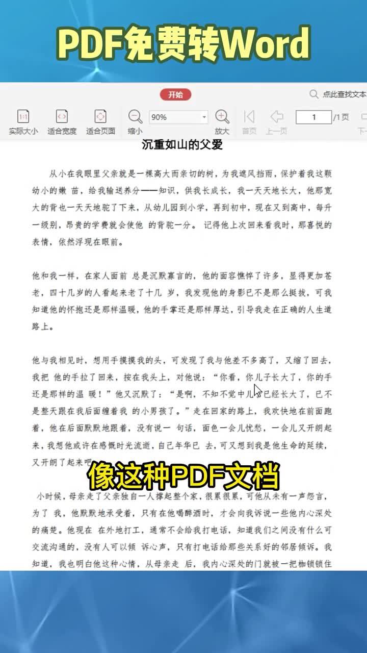 .PDF怎么免费转Word格式?