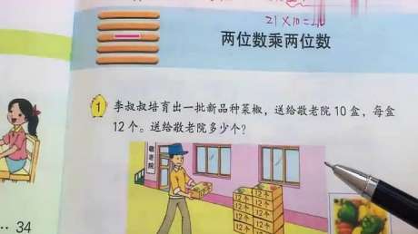 三年级数学下册01两位数乘两位数名师课堂苏教版
