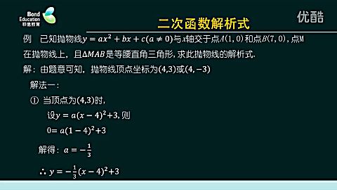 二次函数—交点式例题