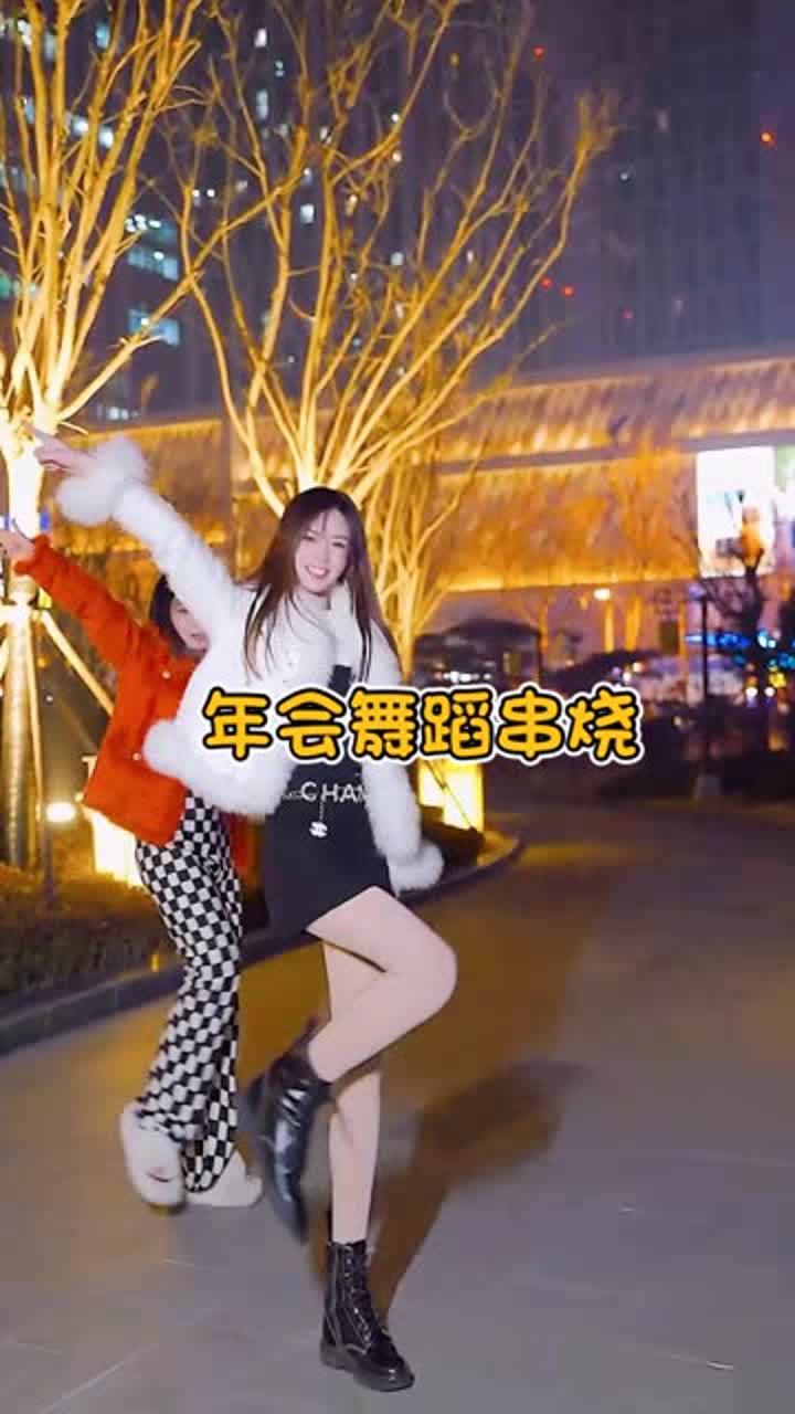 过年了给大家表演个节目节目内容你们定临沂颜值年会舞蹈