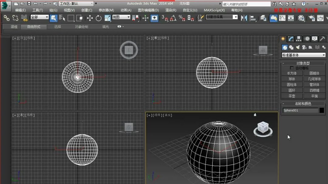 3DMAX视频教程第一课:操作界面和基本工具介绍