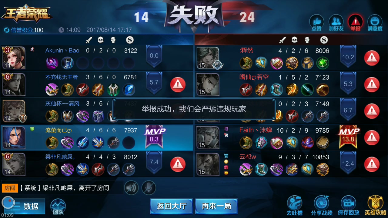 王者荣耀怎么百分百举报成功