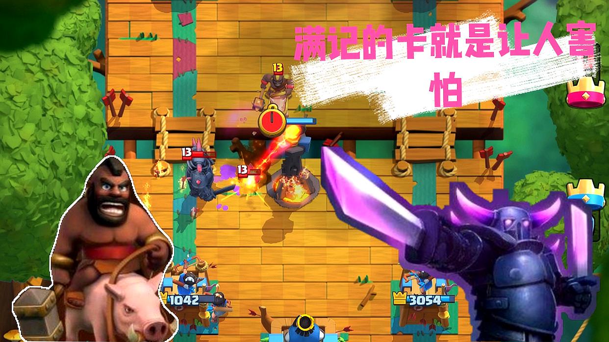 皇室战争:满级卡的大佬用皮卡猪疯狂进攻,险些就丢塔