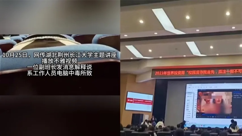 高校讲座播放不雅视频疑似学生干部称电脑中毒,视频不可外传