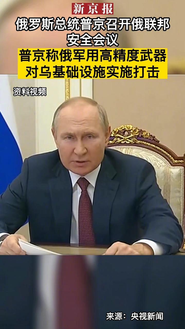 【普京召开俄联邦安全会议】据央视新闻报道,当地时间10日,俄罗斯...