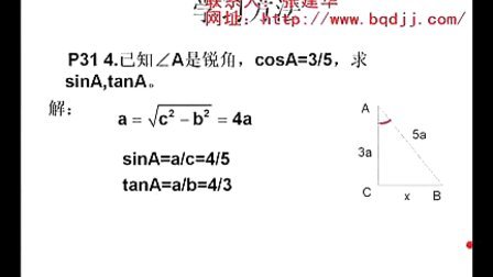 北师大版_九年级数学下册_P30-T1,P32-T1