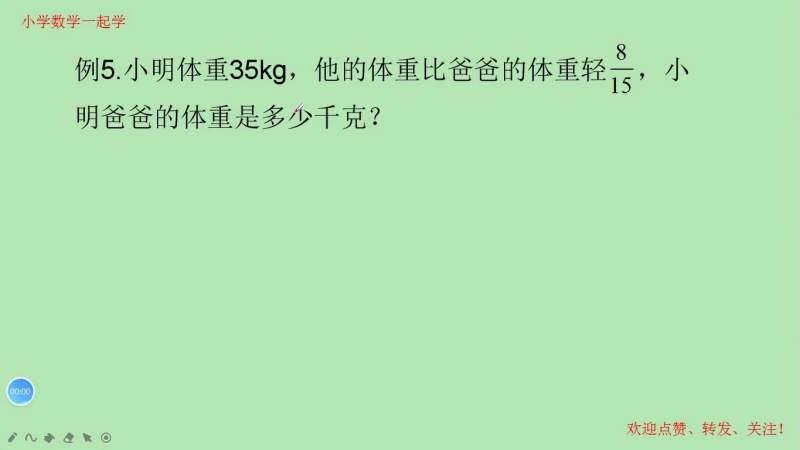 分数除法应用题,还是算术法更简单,用已知除以1+或1-,你怎么做