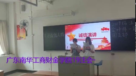 19注会一班“学习诚信的人物”主题团日活动